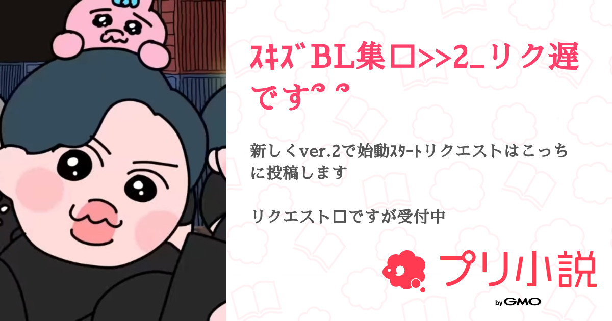 第3話：📨skz／🐰🦊"エゴサの末路"🔞（ｽｷｽﾞBL集ᝰ ︎>>2_リク遅です՞ ՞）｜無料スマホ夢小説ならプリ小説 byGMO